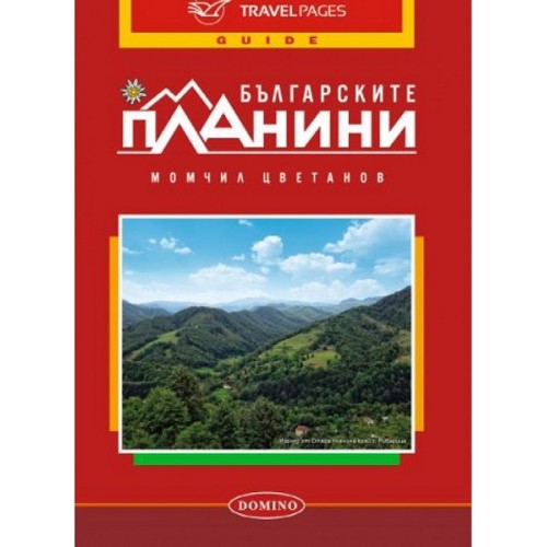 Tourist maps - Bulgarian mountains guide 】ᐉ Price: 15.00 лв. | Extreme ...