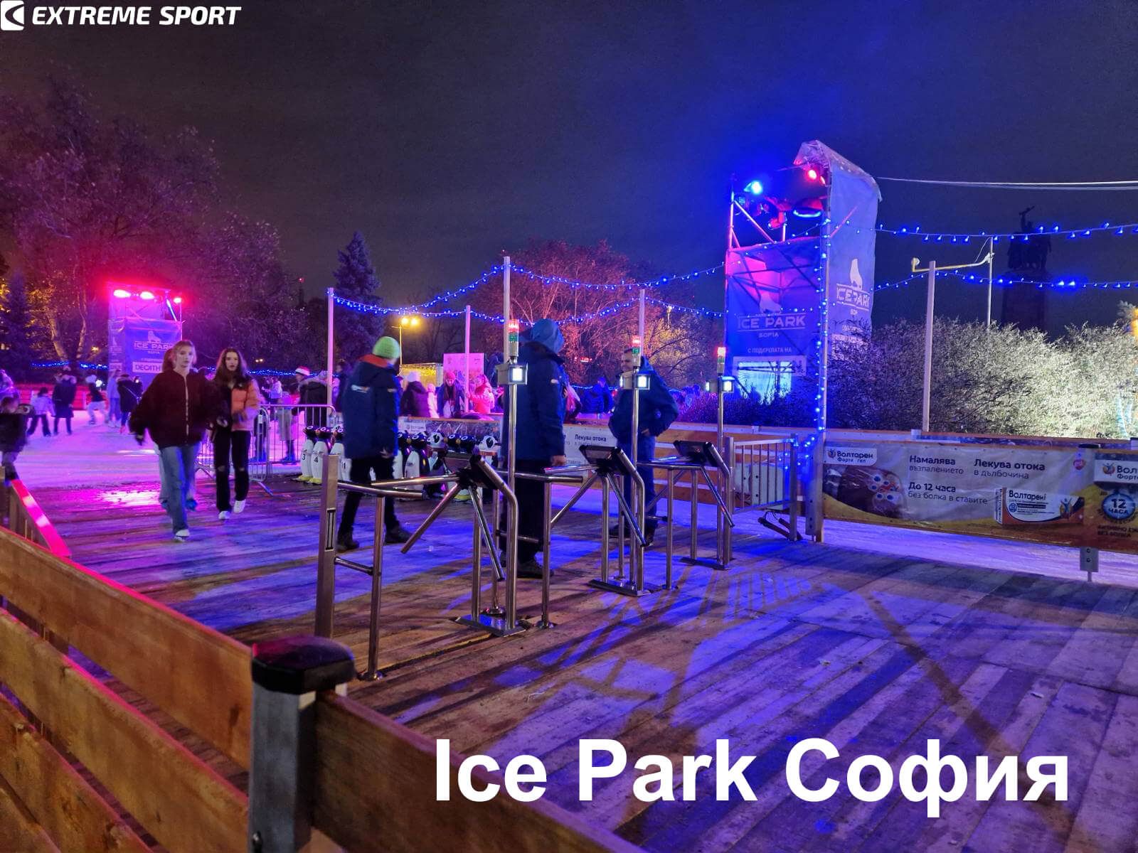 Пързалка Ice park в София оборудвана със зимни кънки Tempish Rental R16 ...